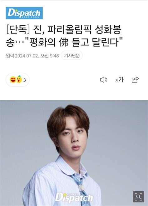 [단독] 진 파리올림픽 성화봉송…평화의 佛 들고 달린다 포텐 터짐 최신순 에펨코리아