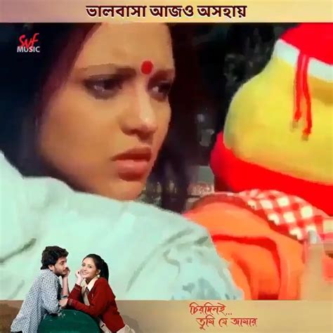 ভালবাসা আজও অসহায় Chirodini Tumi Je Amar চিরদিনই তুমি যে আমার