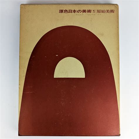 Genshoku Nihon No Bijutsu 1 Primary Colours Of Japanese Art 1 Ancient