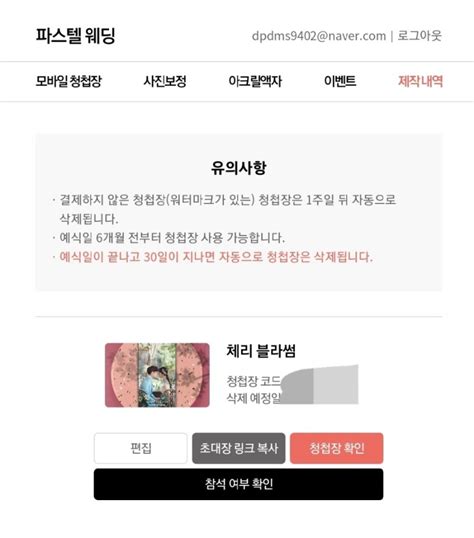 결혼준비 16 파스텔웨딩 모바일 청첩장만드는 방법 완성본 카톡에 보냈을 때 장단점 네이버 블로그