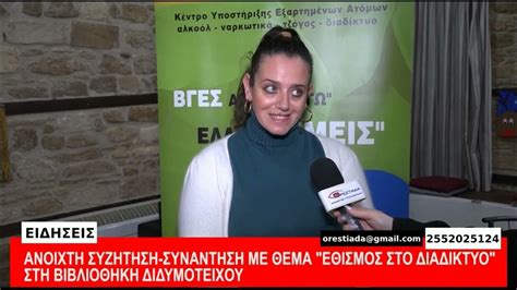 ΟΑΣΙΣ ΕΘΙΣΜΟΣ ΣΤΟ ΔΙΑΔΙΚΤΥΟ Youtube