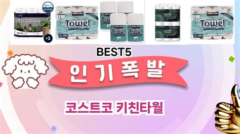 코스트코 키친타월🔥이걸 안 보면 후회합니다 5개의 가성비 갑 아이템 Best 공개 🔥 Youtube