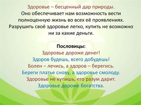 Здоровье – бесценный дар природы - презентация онлайн