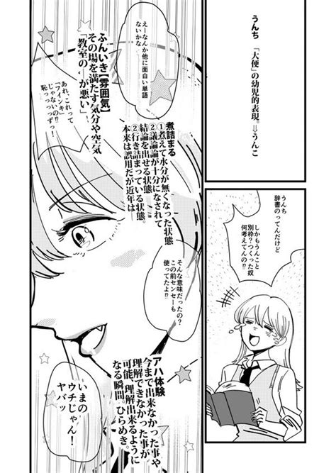 ギャルと国語辞典