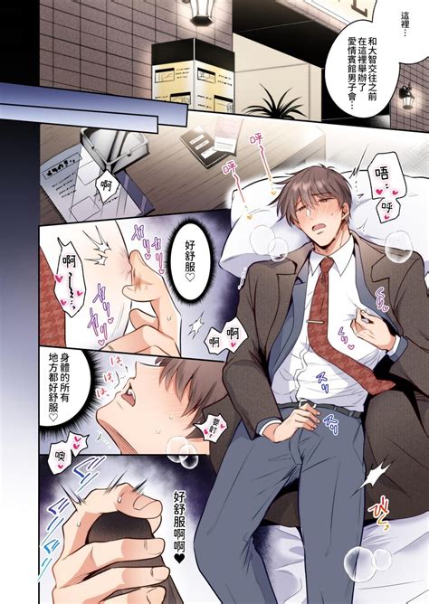 すめしフルカラー版リーマンラブホ男子会EROS溺愛系後輩カレシによるじらされ脳イキ限界えっち上班族爱情宾馆男子会EROS 来自溺爱系后辈男友的焦急颅内高潮极限性爱chinese