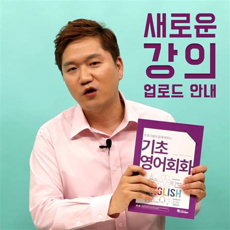 프랭크쌤영어 프랭크쌤의 14년 교육 노하우가 담긴 기초영어회화 강의 와 교재 가