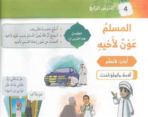 حل درس المسلم عون لأخيه المسلم تربية اسلامية الصف الأول