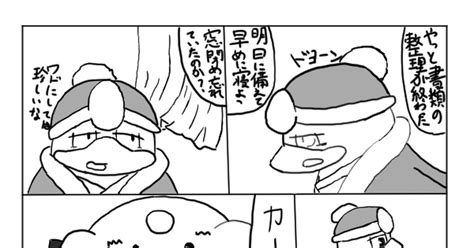 星のカービィ デデカビ漫画 まつともさんでも恋がしたい！！のマンガ 漫画 カービィ デデデ大王 Pixiv