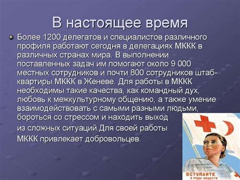 Союз красного креста и красного полумесяца презентация онлайн