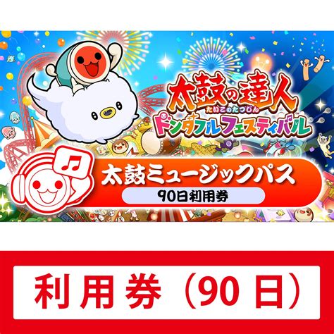 太鼓の達人 ドンダフルフェスティバルと太鼓とバチ 2個セット 数量は多い Miraie