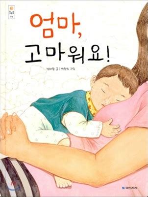 엄마 고마워요 Yes24