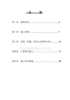 污水处理厂工程施工组织设计 蚂蚁文库