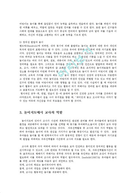 놀이지도4a유아교육기관에서실내자유선택활동놀이를 교육적으로 운영논술하시오0k Report Is 행동들를 탐색하고 부정적