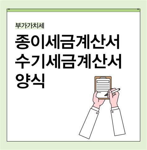 수기세금계산서 양식 종이세금계산서 발행 엑셀 Pdf 한글파일 네이버 블로그