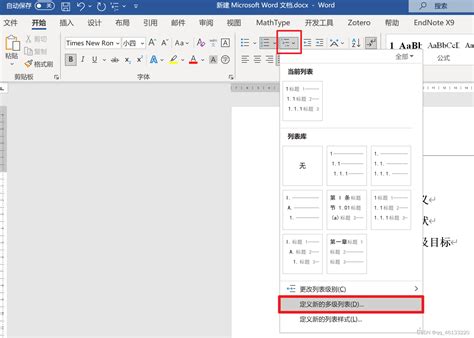 关于Word定义新的多级列表 CSDN博客