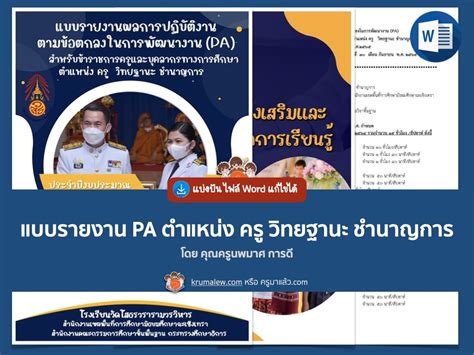 แบ่งปัน ไฟล์แก้ไขได้ แบบรายงาน Pa ตำแหน่ง ครู วิทยฐานะ ชำนาญการ Xxx Porn Sex Pics