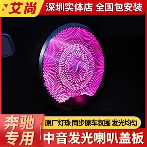 适用奔驰E级C级C200氛围灯E300L GLC260发光中音盖喇叭罩内饰改装 虎窝淘