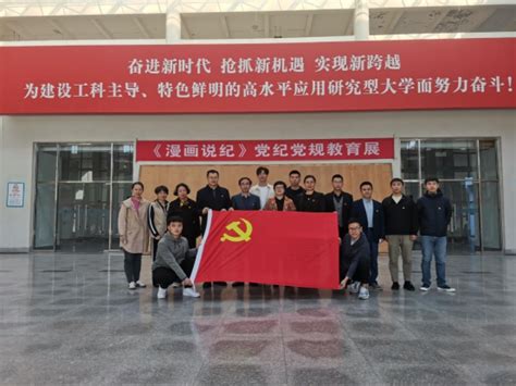 地科学院党委组织师生党员参观漫画说纪党纪党规教育展 山东科技大学新闻网