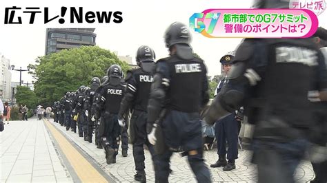 G7広島サミットサミット対策課長立体的な警備で任務完遂する YouTube