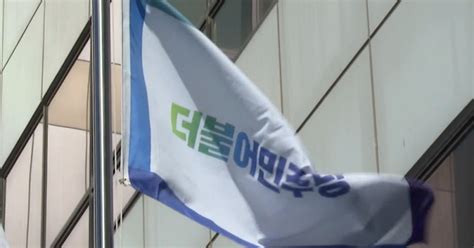 민주당 오늘 금투세 공개 토론회5대 5 토론