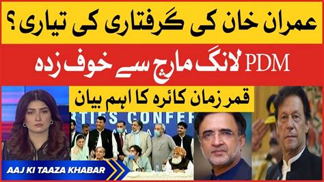 Imran Khan Vs Pdm Qamar Zaman Kaira Important Statement Long March
