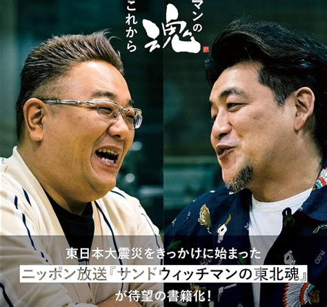 サンドウィッチマン伊達、中居正広が『サンドウィッチマンのラジオショー』のヘビーリスナーであることで「メールください、中居さん」 ラジサマリー