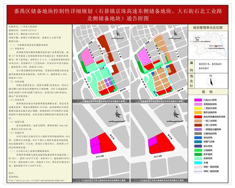 广州市规划和自然资源局关于公布实施 《广州南站周边地区控制性详细规划深化》 等8项规划成果的通告 广州市规划和自然资源局网站