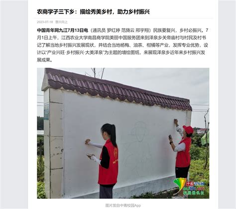 【中国青年网】农商学子三下乡：描绘秀美乡村，助力乡村振兴