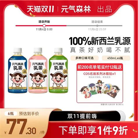 【直接拍】元气森林出品元气满满乳茶低糖奶茶茶饮料6瓶整箱 天猫