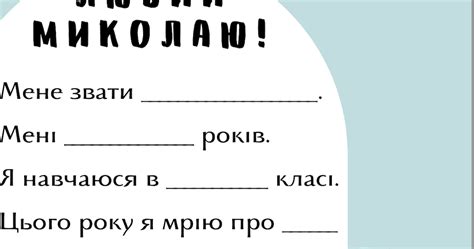Листи Святому Миколаю конверт Інші методичні матеріали Різне