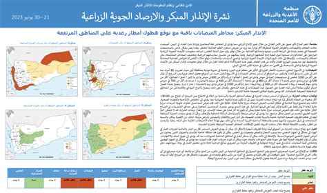 الأمم المتحدة تحذر استمرار مخاطر الفيضانات والأمطار الغزيرة في اليمن