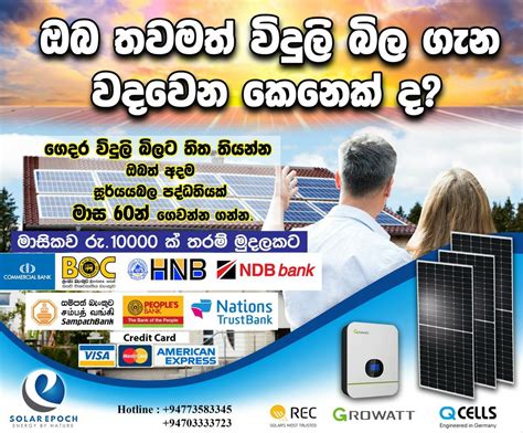 ඔබගේ මාසික විදුලි බිල ගෙවීම නතර කර ගැනීමටත් අමතර ආදායමක් වසර 20ක් සදහා ලබාගැනීමටත් අවස්ථාවක් 😊