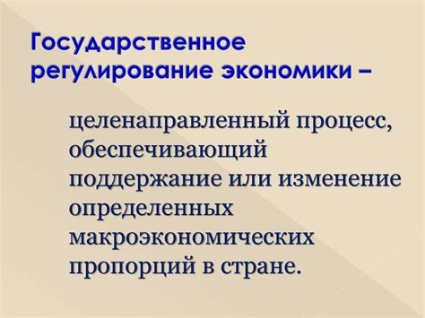 Государство в рыночной экономике Online Presentation