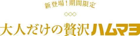 ハムマヨ Ykベーキングカンパニー