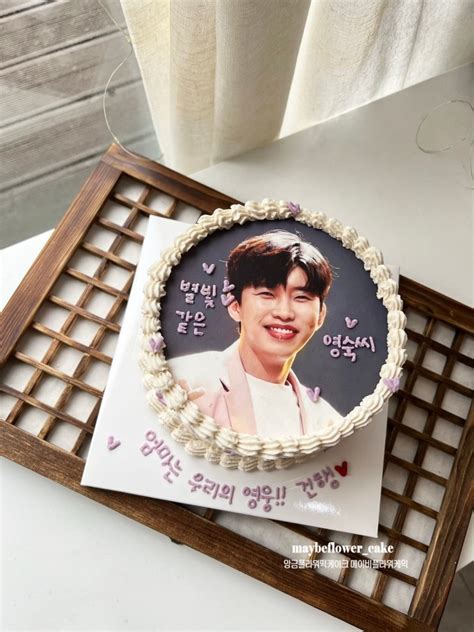임영웅사진케이크 앙금포토케이크 메이비플라워케익 네이버 블로그