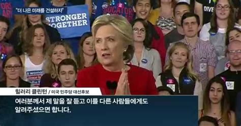 Cnbc 힐러리 소수가 아닌 모든 미국인의 대통령 되겠다