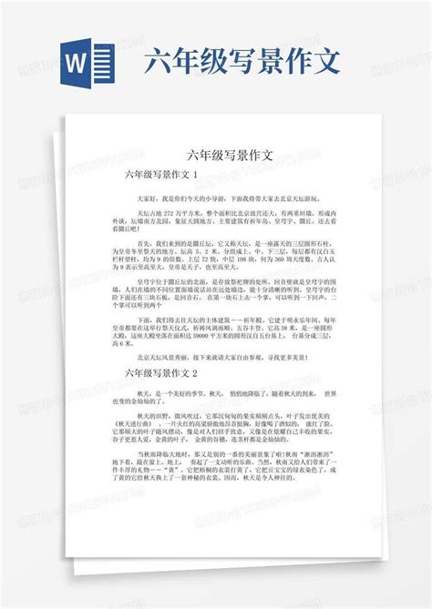 六年级写景作文word模板下载编号lzevonxo熊猫办公