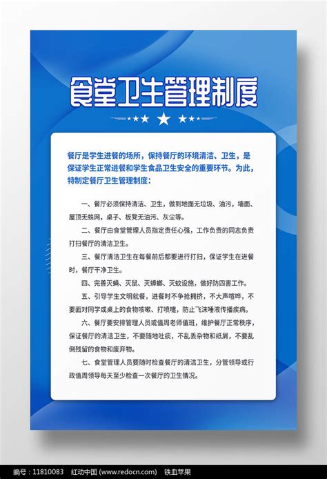 简约风食堂卫生管理制度宣传海报图片下载红动中国