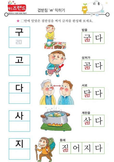 겹받침 ㄺ ㄻ ㄼ ㄾ 키즈랜드 韓国語 勉強 学習 勉強