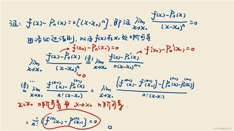 【高等数学之泰勒公式】