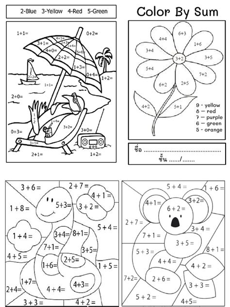 ใบงานระบายสีที่กำหนดจากผลการบวกเลข Color By Sum Pdf