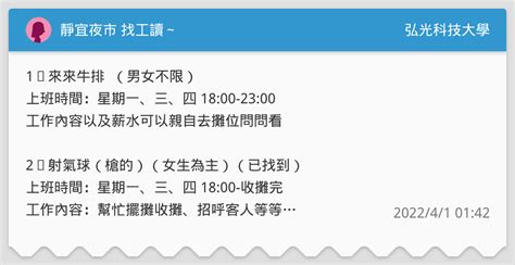 靜宜夜市 找工讀～ 弘光科技大學板 Dcard