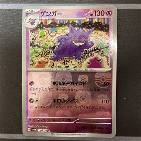 ポケモンカード151 ゲンガー マスターボールミラー メルカリ