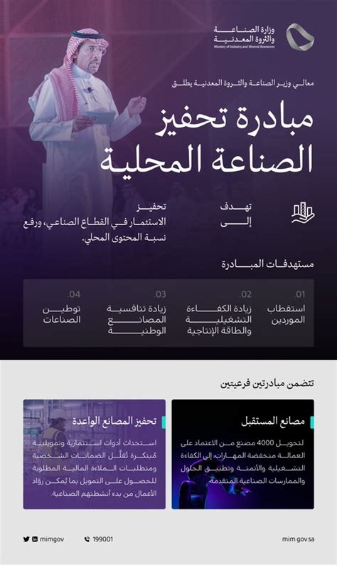 صحيفة سبق الإلكترونية On Twitter وزير الصناعة والثروة المعدنية يُطلق