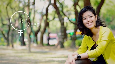 【女人．辦公桌】劉安婷：女性要學會擁抱自己 Youtube