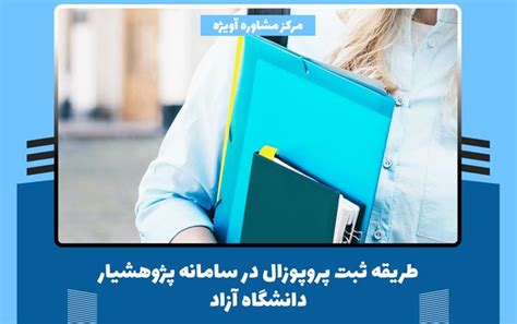 طریقه ثبت پروپوزال در سامانه پژوهشیار دانشگاه آزاد شرایط ویرایش در سامانه مرکز مشاوره آویژه