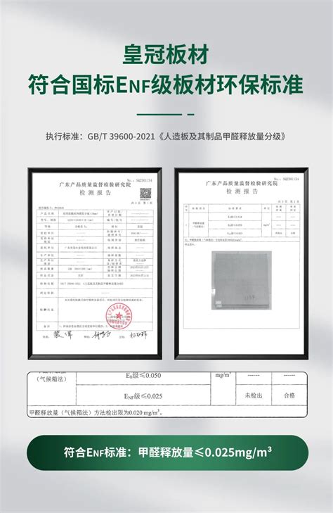 环保新高度皇冠ENF级生态板耀世登场 板材网
