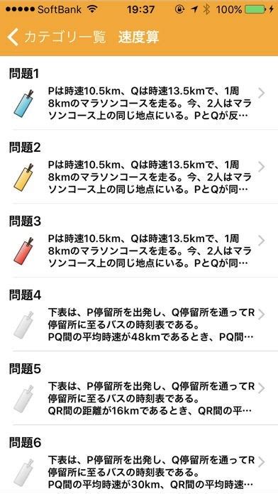 Spi非言語 【study Pro】 Iphone・android対応のスマホアプリ探すならapps