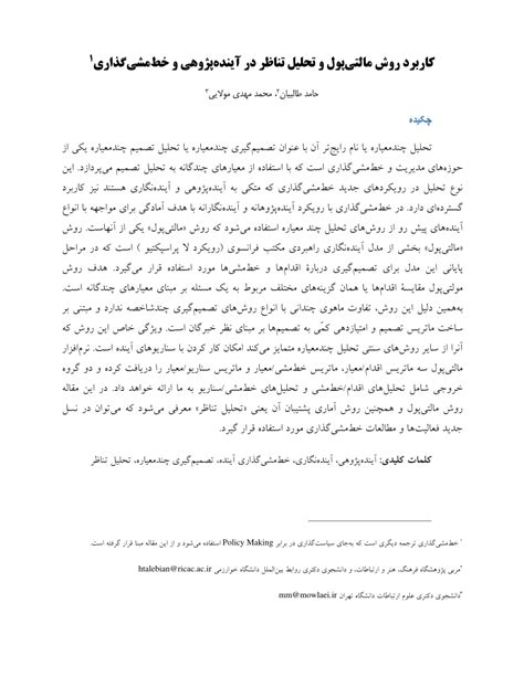 Pdf The Application Of Correspondance Analysis And Multipol Method In