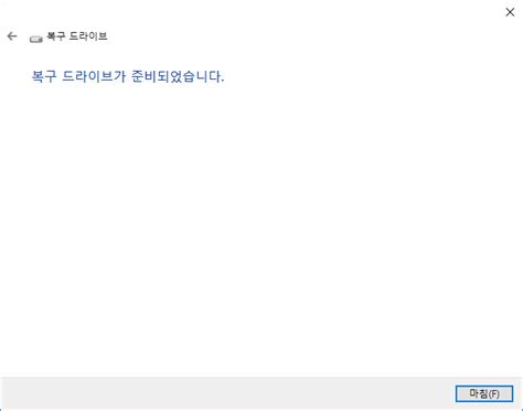 Windows 10윈도우 10 Win10 복구 Usb 제작복구 방법부팅디스크 만들기 네이버 블로그